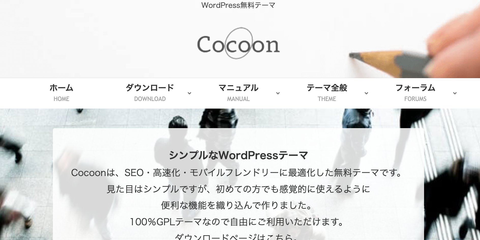 テーマはCocoonを選びました。 » 栗原ともゆき